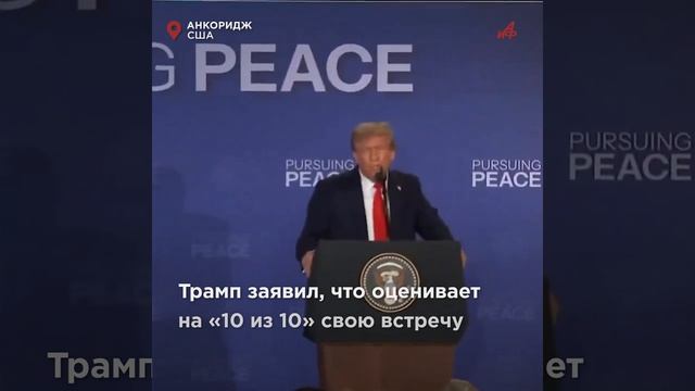 Трамп нарушил протокол ради Путина: итоги визита президента России на Аляску