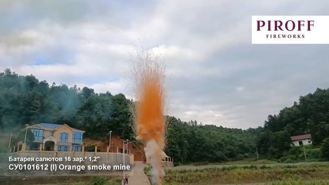 Дневная батарея салютов «Orange smoke mine» СУ0101612 Orange оранжевый