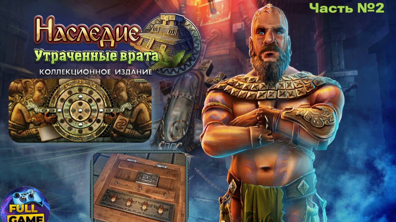 Прохождение The Legacy 1: Forgotten Gates (Прохождение Наследие: Утраченные врата) - Часть 2
