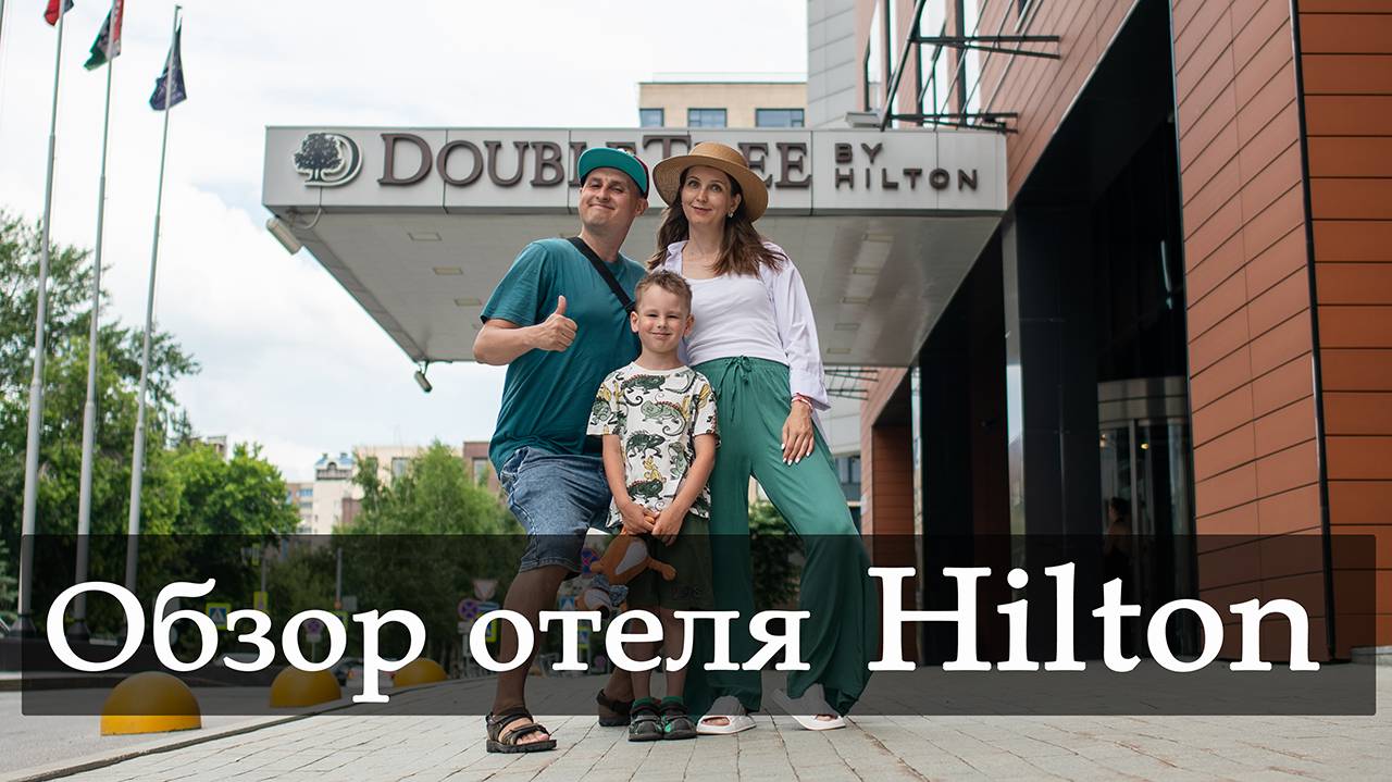 DoubleTree by Hilton Hotel Novosibirsk 4* - Обзор отеля. Где остановиться в Новосибирске