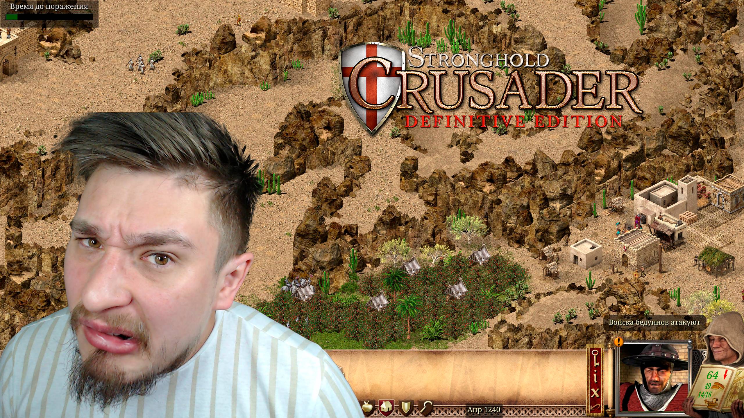 УЩЕЛЬЕ! ▶ STRONGHOLD CRUSADER: DEFINITIVE EDITION №23