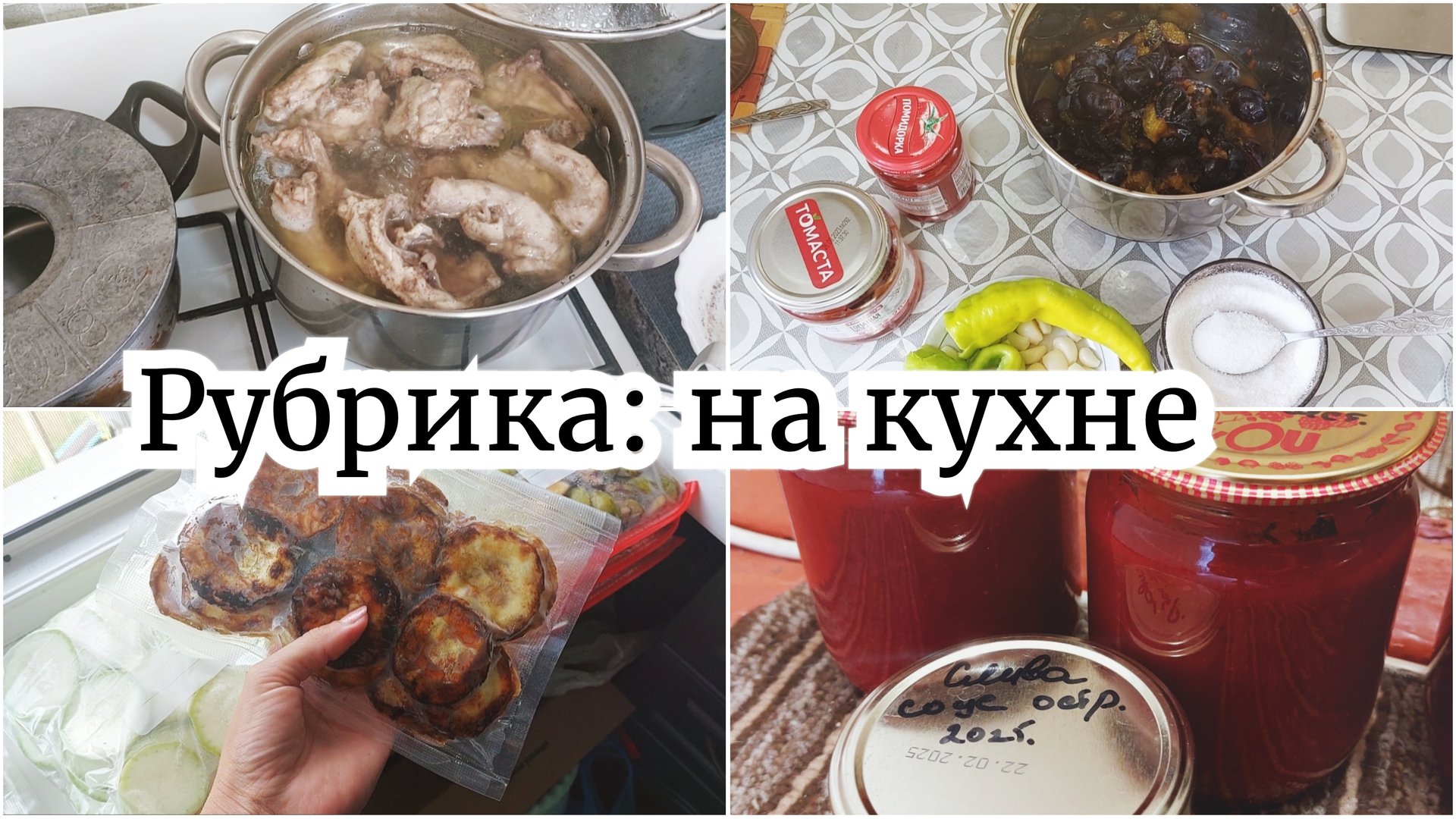 ГОТОВЛЮ ВКУСНЫЙ ХОЛОДЕЦ 🔥 ОСТРЫЙ СОУС ИЗ СЛИВЫ С ТОМ. ПАСТОЙ // ЭКОНОМНАЯ ЗАМОРОЗКА 👍