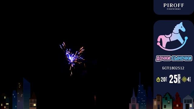 Ночная веерная батарея салютов для гендер пати "Дочки-сыночки" БСП1802512 синий