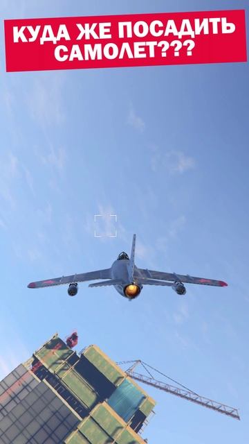 НЕОБЫЧНЫЙ СПОСОБ ПОСАДКИ САМОЛЁТА в GTA 5 ONLINE! ✈️ #shorts #самолет #авиация