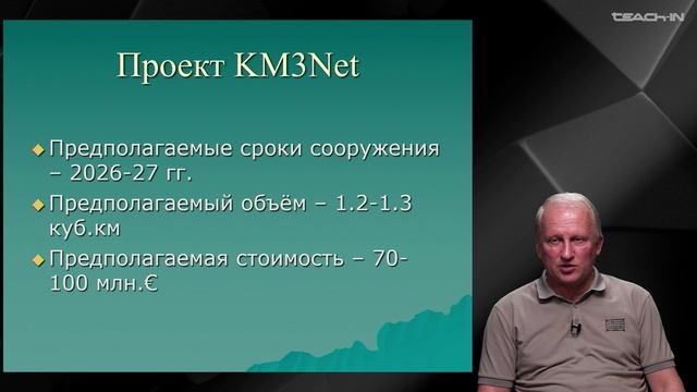 Широков Е.В. - Физика нейтрино - 11. Современные нейтринные телескопы