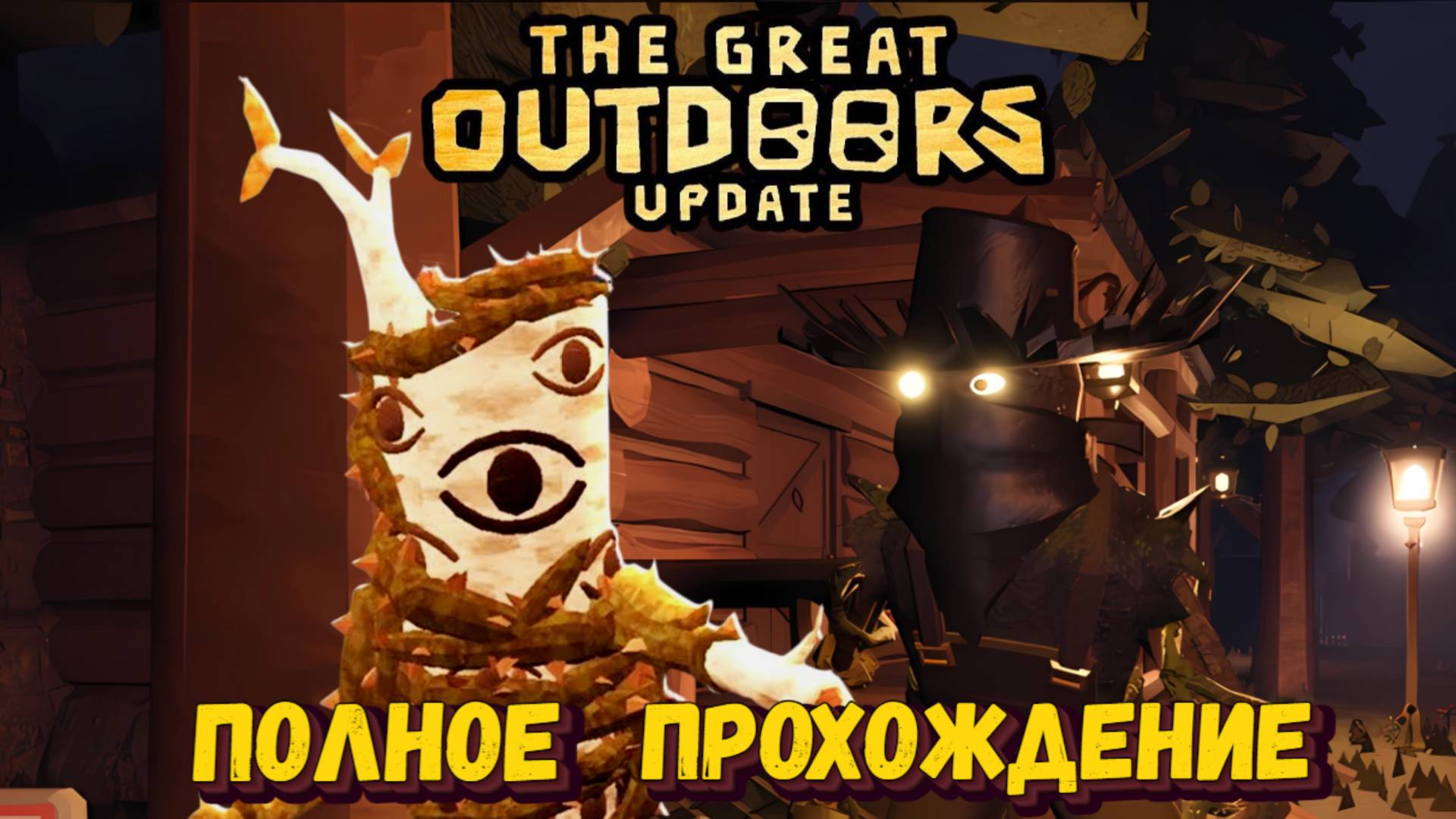 OUTDOORS - обновление в DOORS | Полное прохождение