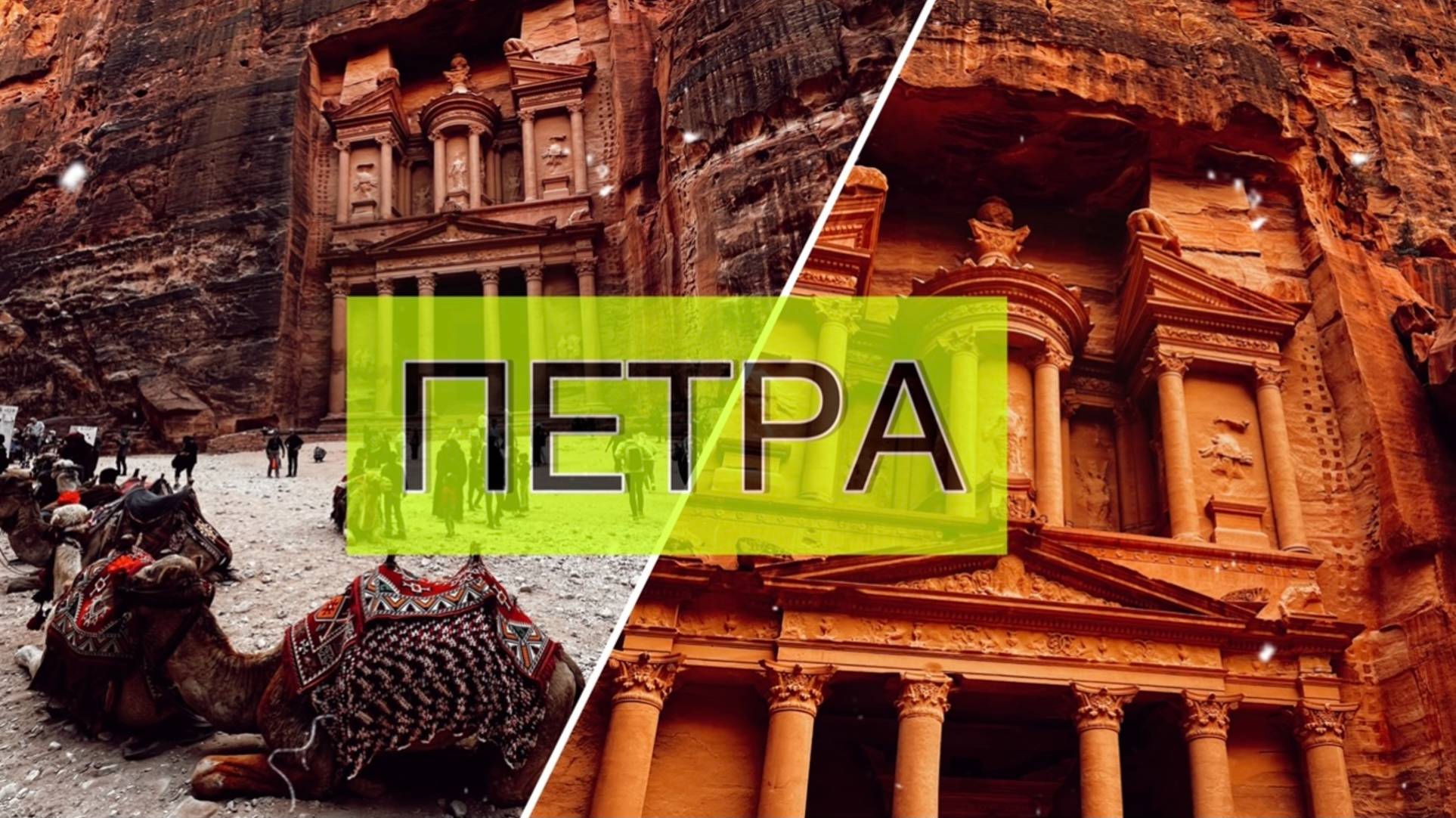 Photo by Peter. Jordan. Фото Петра. Иордания