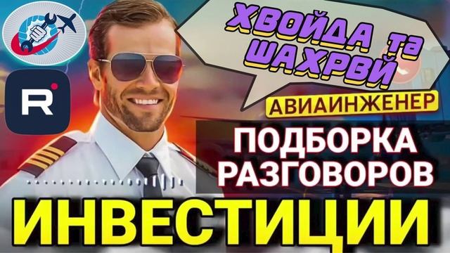 АВИАИНЖЕНЕР ВСУЧИВАЕТ ПО X0XЛ0ВbIСЕРАМ 2025. ЛЕТО, ШОУ ПРОДОЛЖАЕТСЯ
