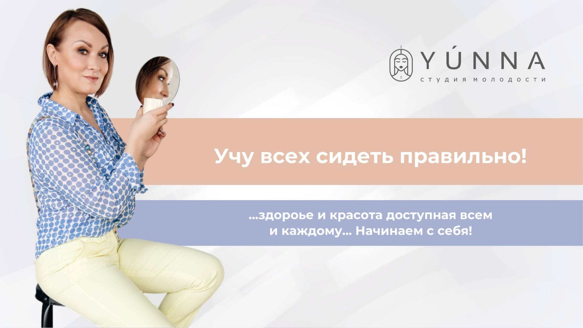 Учу сидеть всех правильно