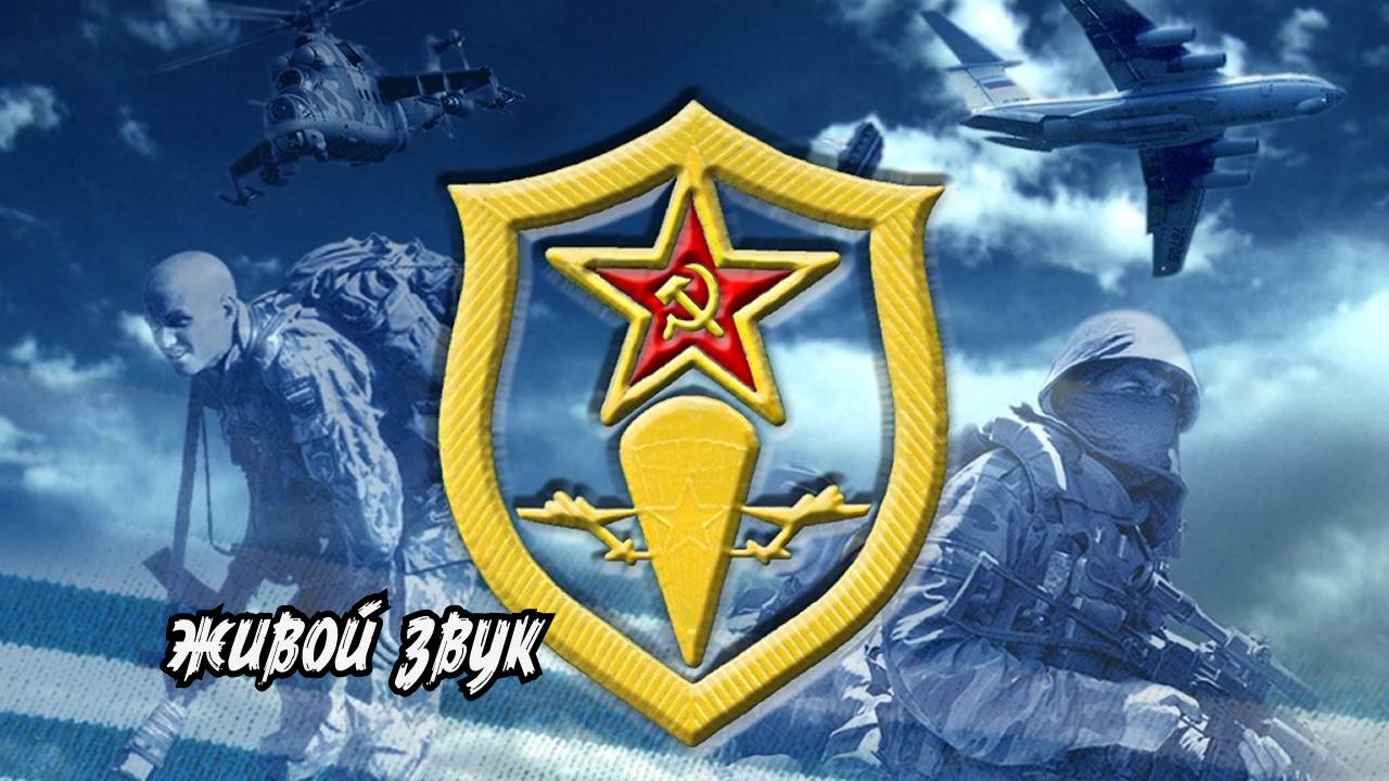 Сергей Тимошенко - Десантная (микс 2025)