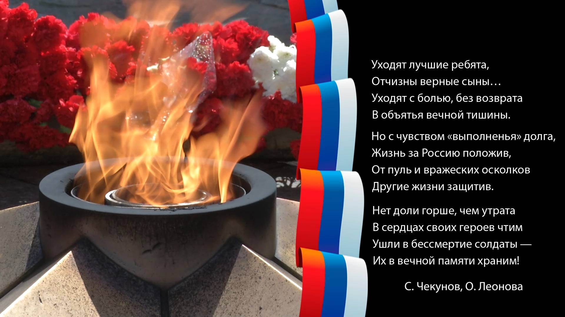 ЮРИЙ ЛЕОНОВ — «МЫ - С ВАМИ» МУЗЫКАЛЬНО-ПОЭТИЧЕСКИЙ РЕКВИЕМ