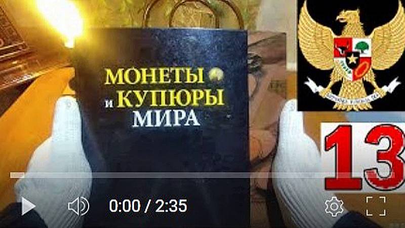 Коллекция монет. 13. Индонезия.