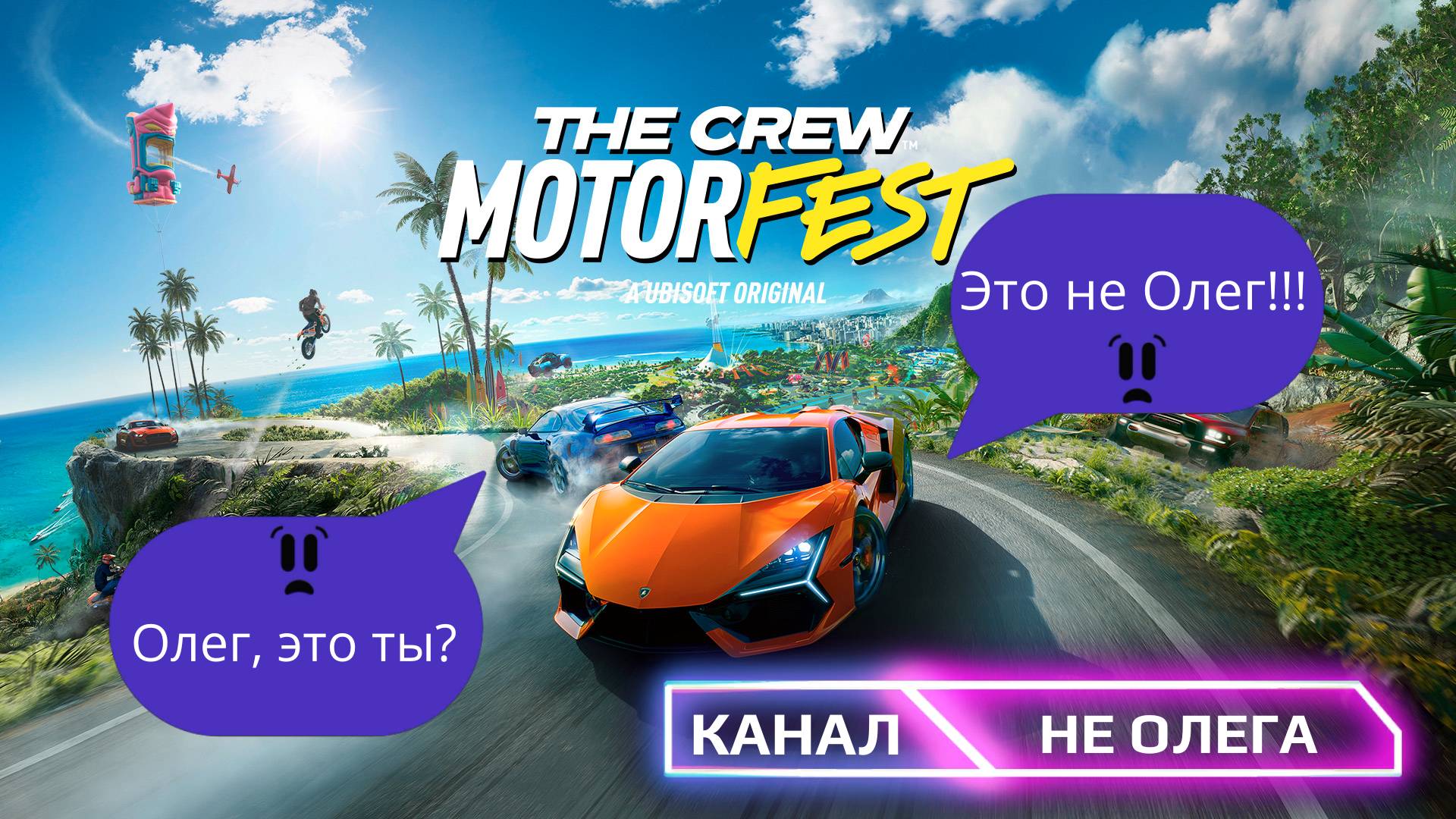 THE CREW MOTORFEST // посмотрим что они сделали...