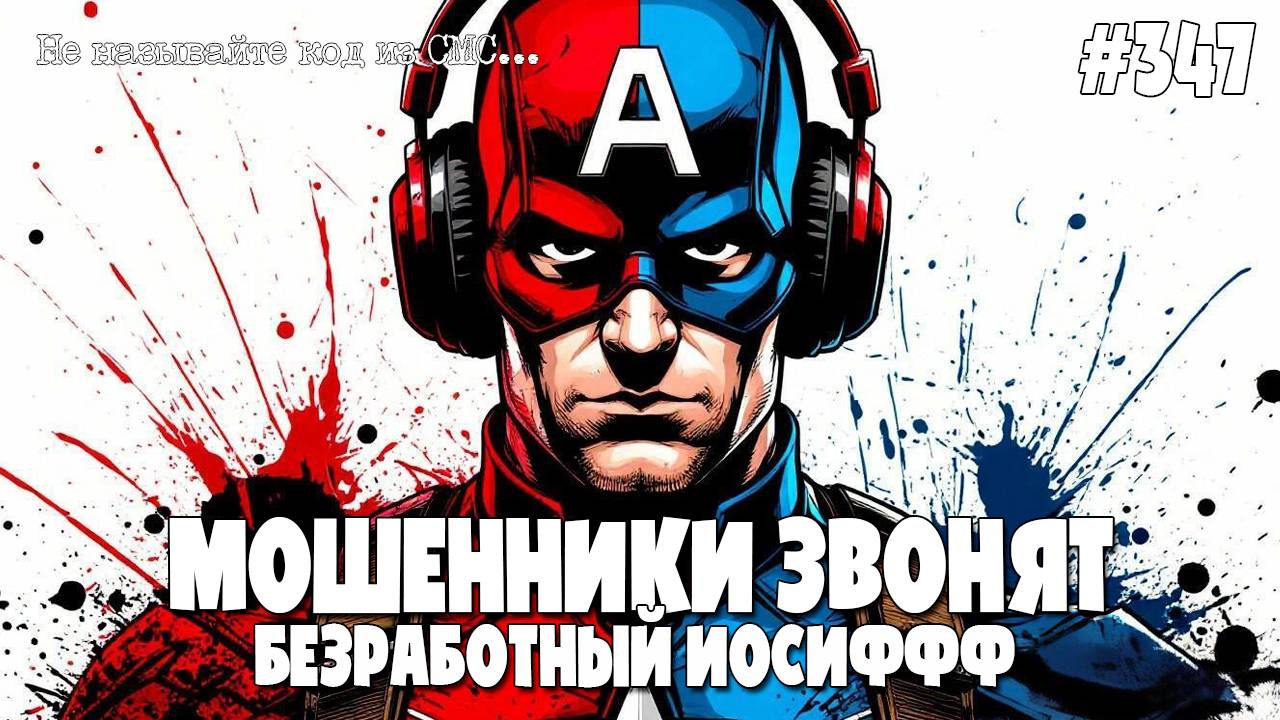 БЕЗРАБОТНЫЙ ИОСИФФФ | КАМЕРАЛЬНАЯ ПРОВЕРКА | ЗВОНКИ ОТ МОШЕННИКОВ ИЗ НАЛОГОВОЙ ИНСПЕКЦИИ