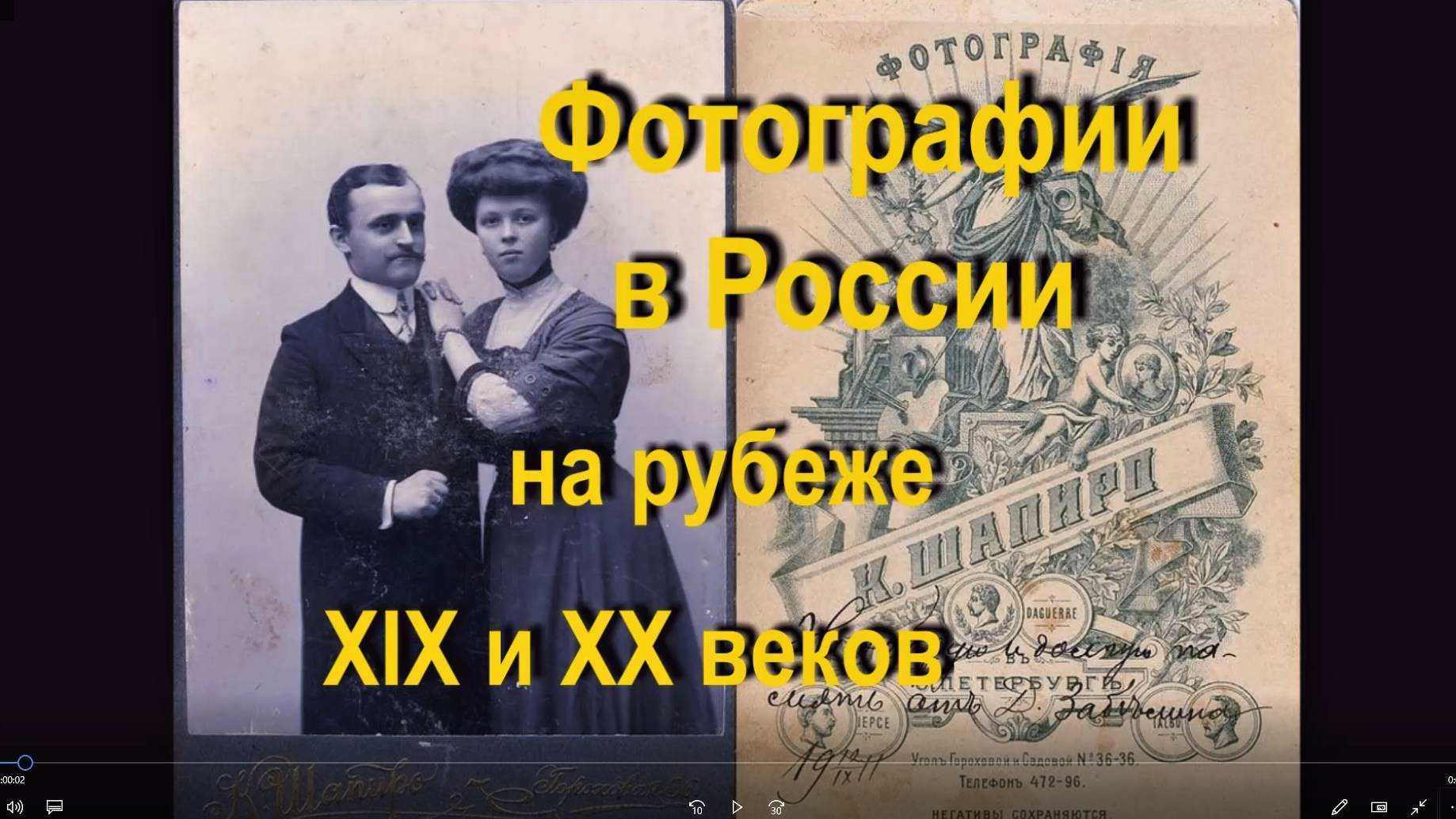 Фотография в России на рубеже 19 и 20 веков.