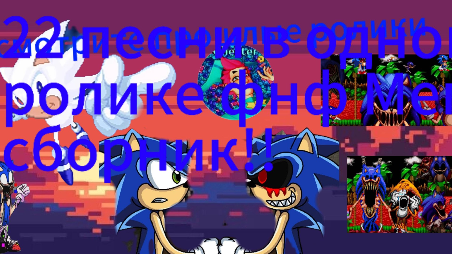 Мега сборник всех песен фНф с моего канала чекайте описание