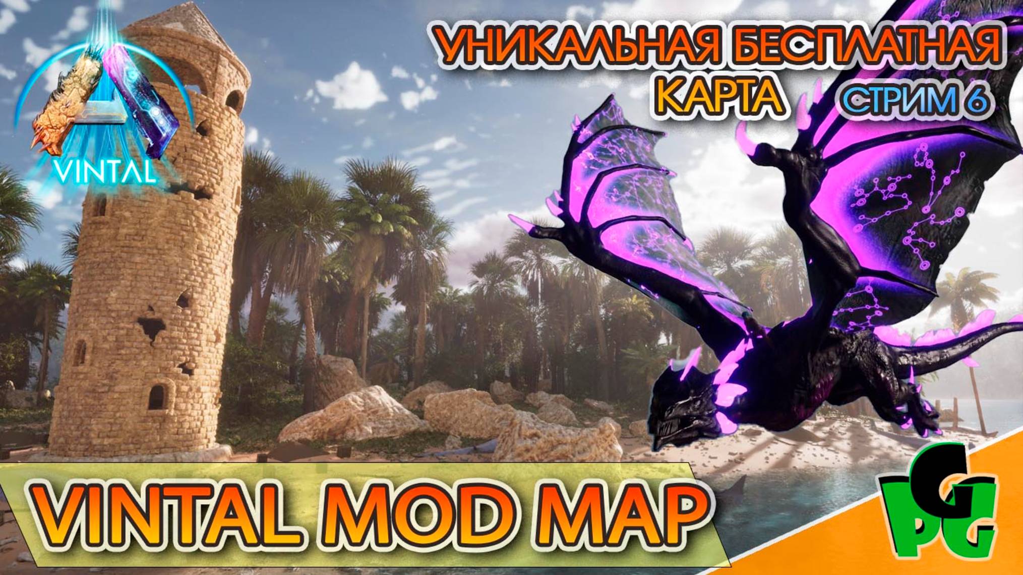 Последний стрим? и новая карта! Разбираемся с Вивернами! PVE  стр 6 | ARK Ascended | Vintal map ASA