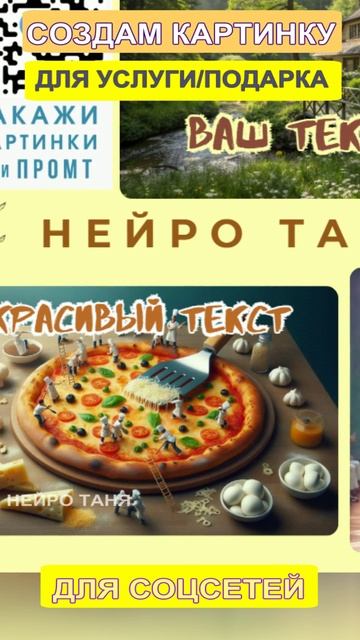 Создаю трендовые изображения за 5 минут