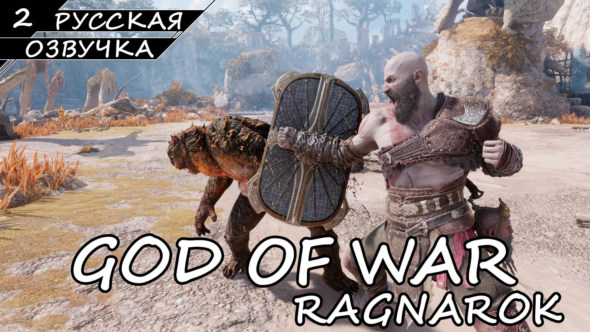 God of War: Ragnarök на ПК - Прохождение #2 (Русская озвучка / Без комментариев)