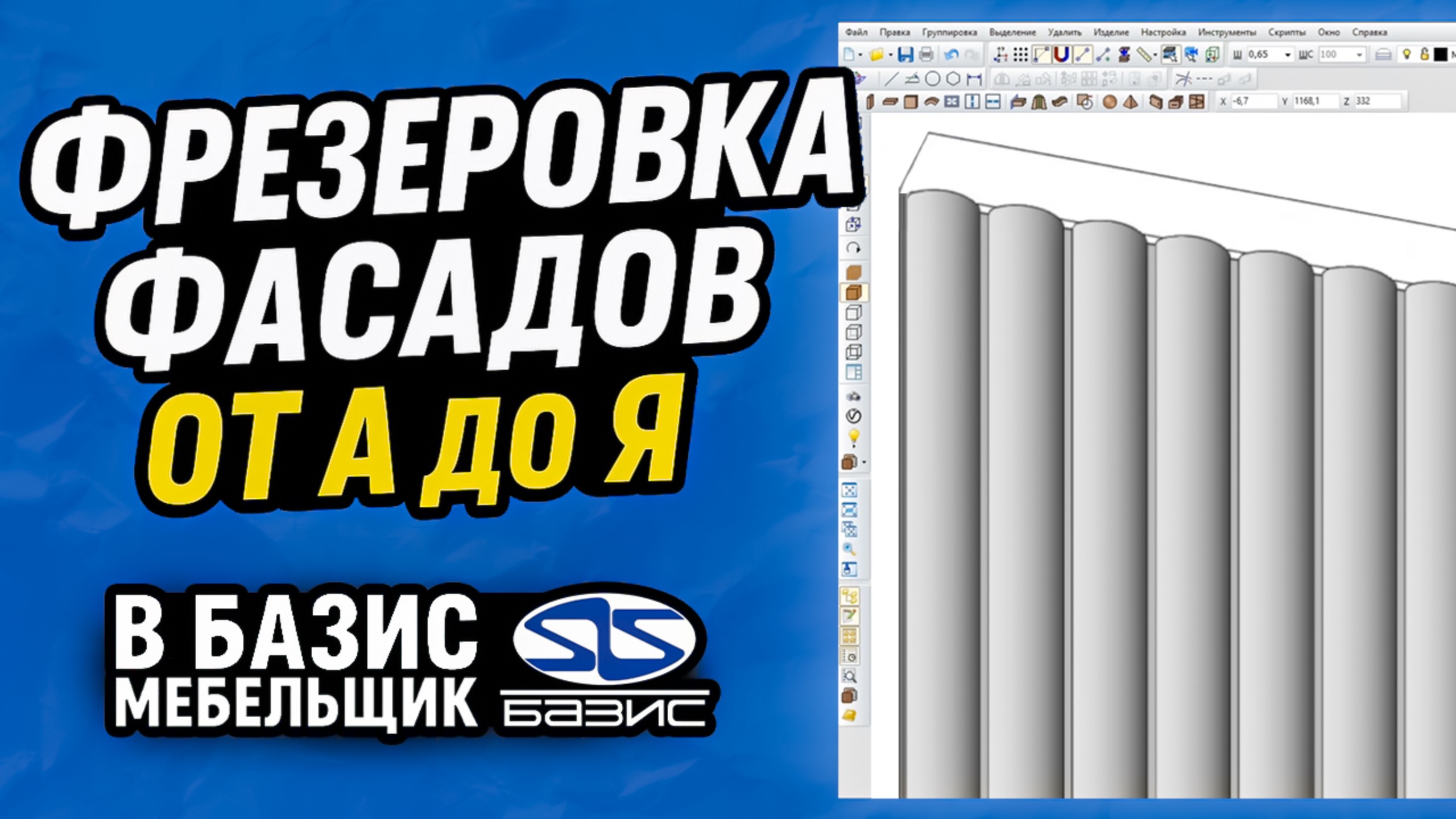Фрезеровка ФАСАДОВ без КОСЯКОВ. Обучение Базис Мебельщик