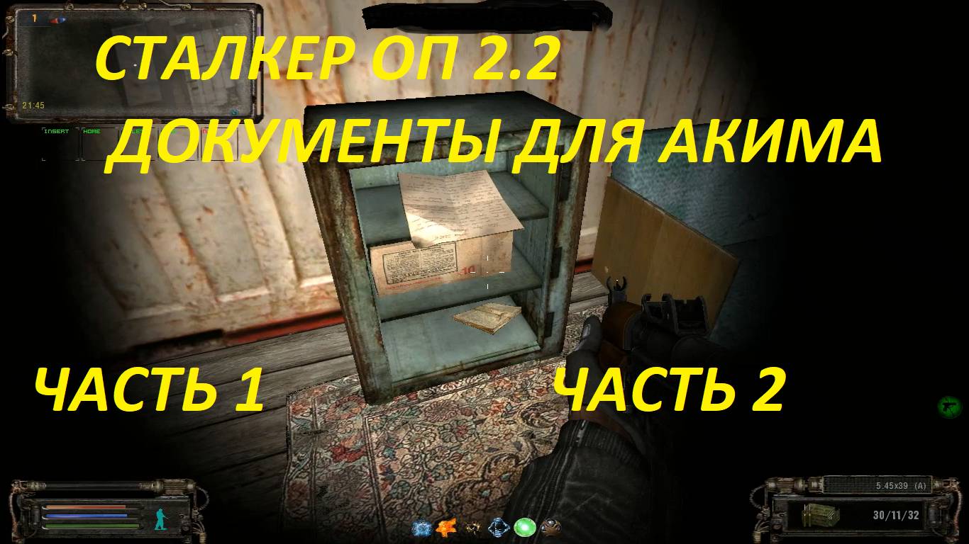 СТАЛКЕР ОП 2.2 ДОКУМЕНТЫ ДЛЯ АКИМА ЧАСТЬ 1, ЧАСТЬ 2