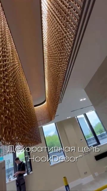 Декоративные цепи “HookDecor” в виде эксклюзивной люстры.