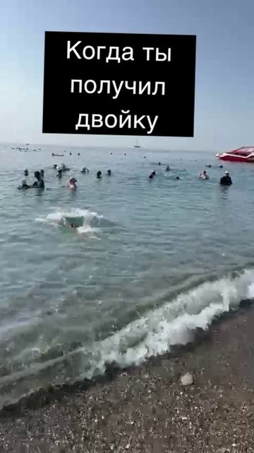 когда ты получил двойку