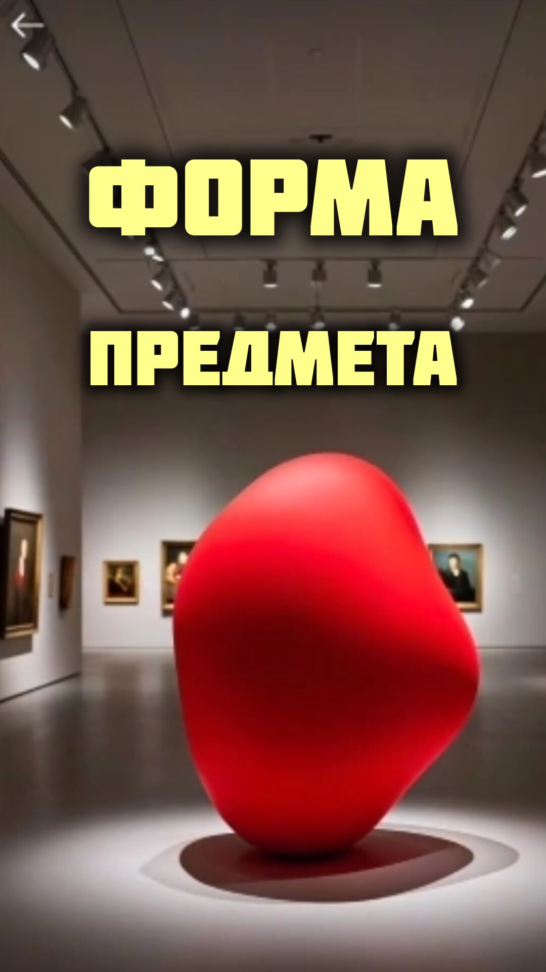 Дизайн интерьера / Форма предметов в дизайне / Design Interior / Влияние формы материала на человека