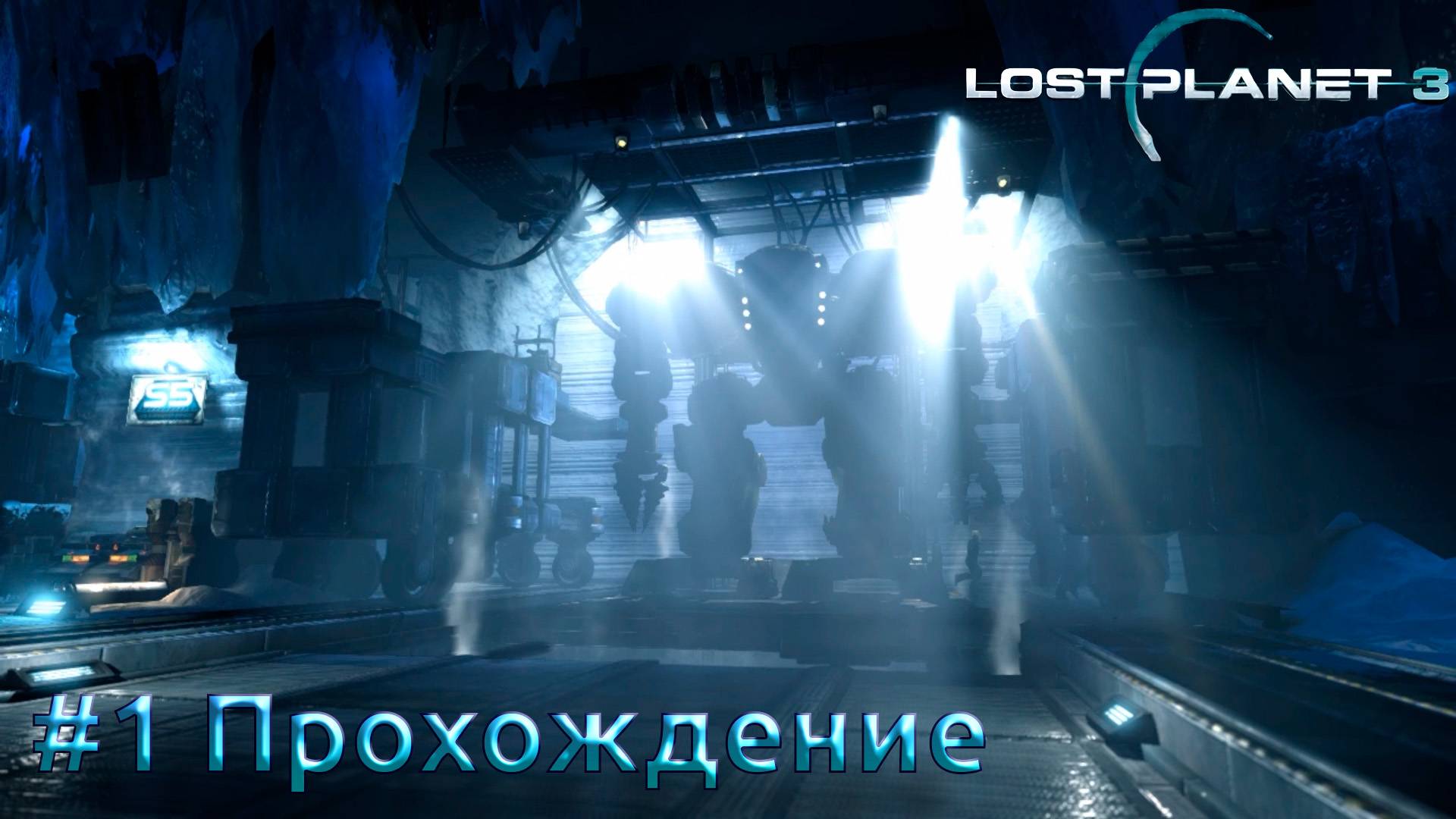 #Lost Planet 3 - 1 Прибытие на E.D.N. III