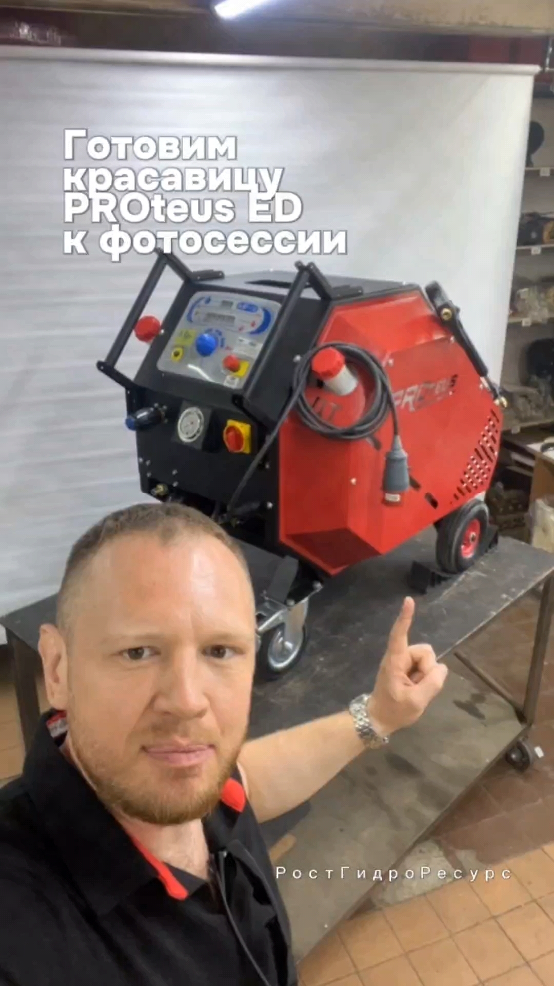 Готовим красавицу PROteus ED к фотосессии 📸📸 #proteus #канализация #скважина #очисткаповерхностей