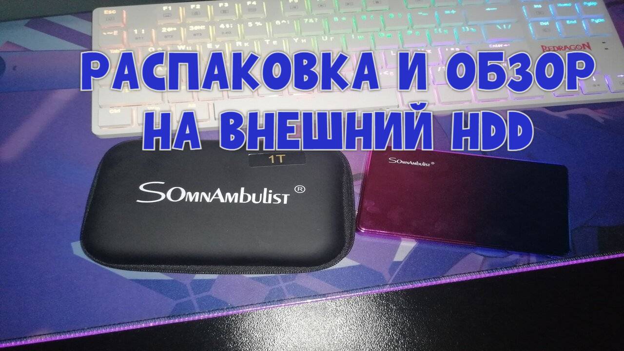 Распаковка и Обзор на Внешний Китайский Жесткий Диск SomnAmbulist 1ТБ