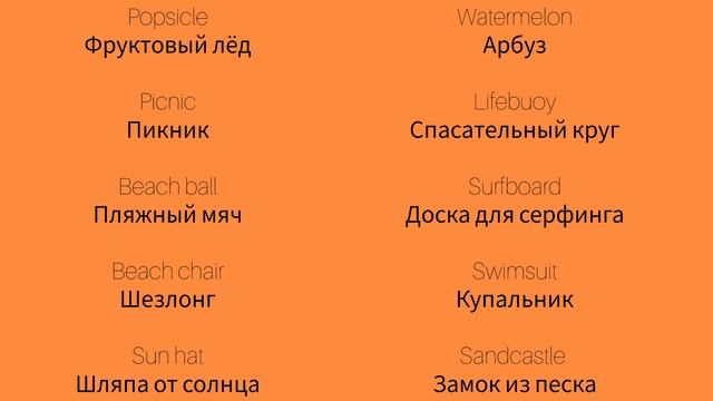 Летнее Время 2 Summer Time 2