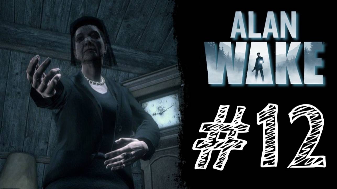 ПУТЬ К ОЗЕРУ КОЛДРОН! Прохождение #12 - Alan Wake.