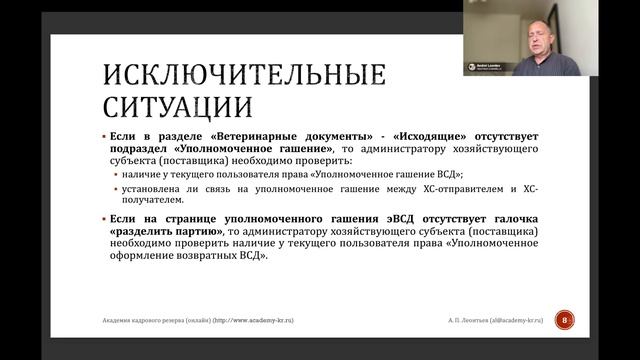 ФГИС Меркурий: Уполномоченное гашение