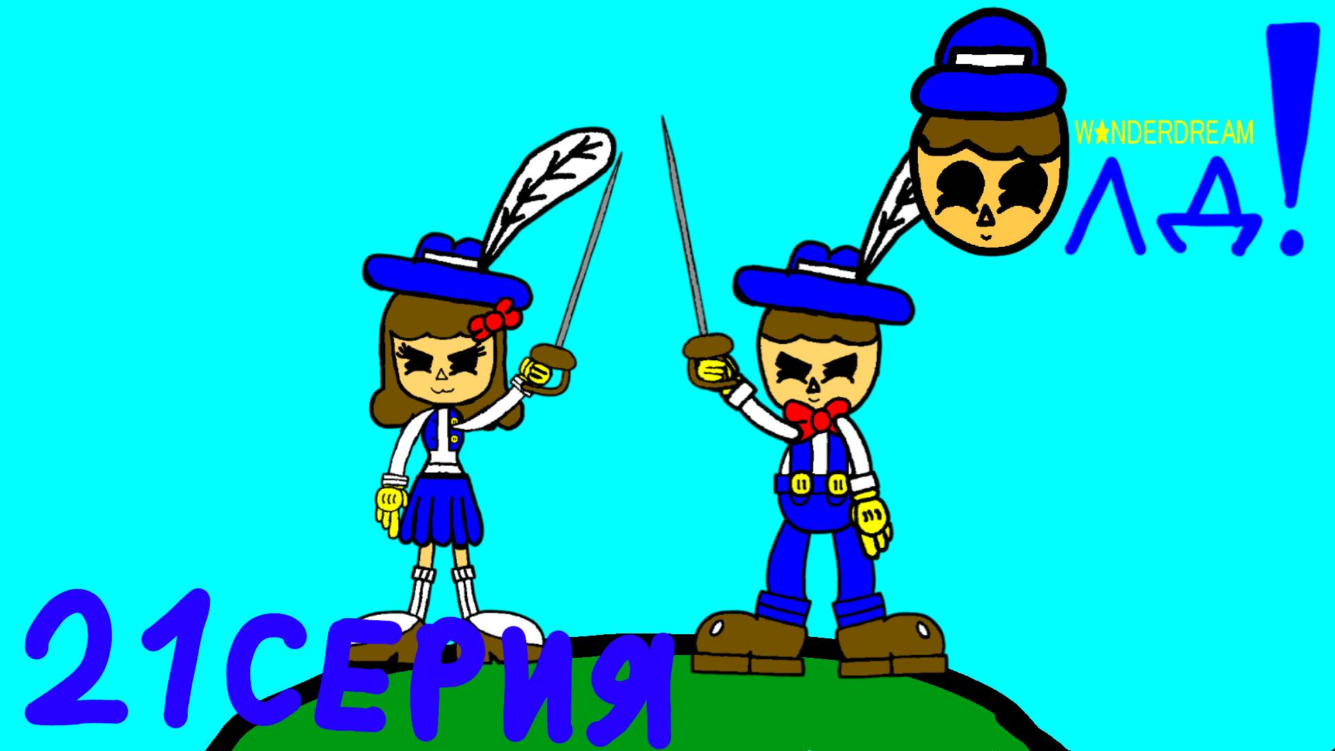 ОЛД ! | 21 серия | Премьера ! | Новый мультфильм