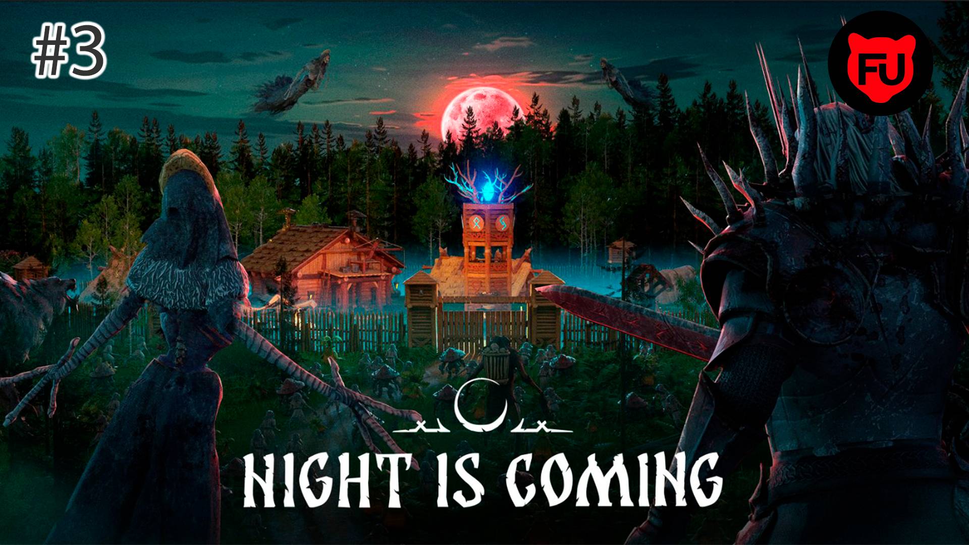 Night is Coming || Барон высокомерия || #3