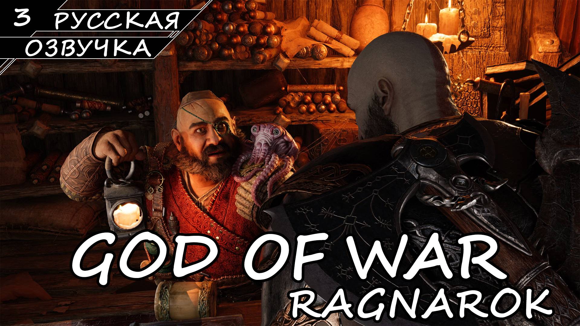 God of War: Ragnarök на ПК - Прохождение #3 (Русская озвучка / Без комментариев)