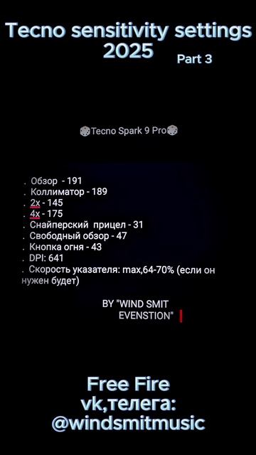 На Текно НАСТРОЙКИ ЧУВСТВИТЕЛЬНОСТИ 2024! | Settings Tecno TECNO Free Fire 2025 (часть 3) #freefire