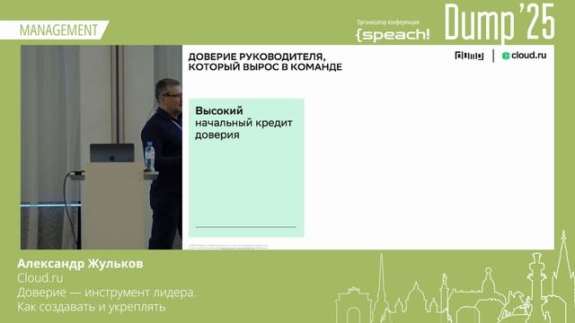 Александр Жульков, "Доверие — инструмент лидера.Как создавать и укреплять"