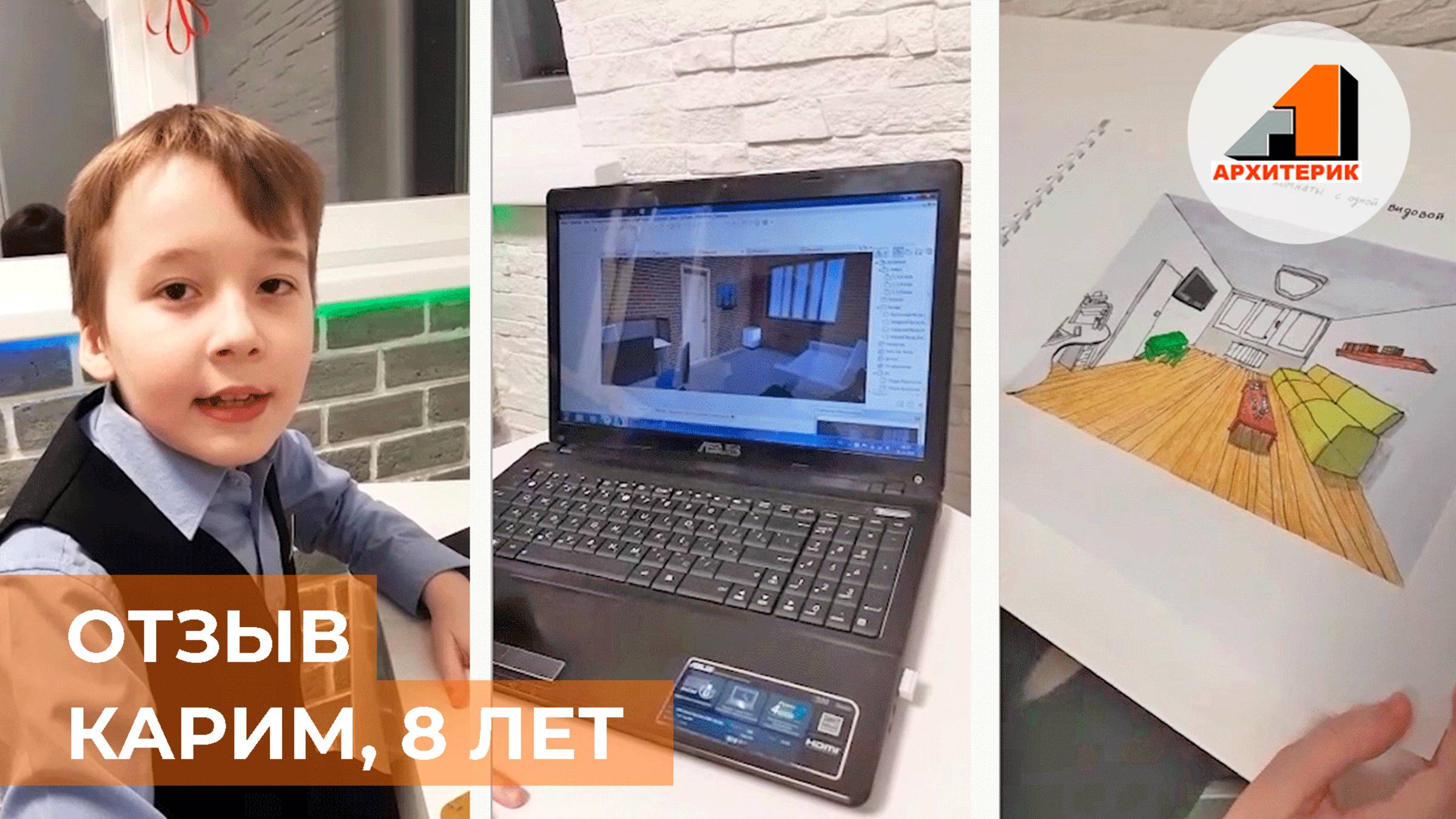 Отзыв о курсе «Дизайн интерьера» 🏠 Карим Сафин, 8 лет