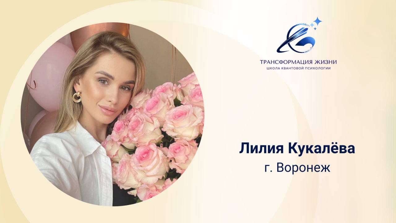 Лилия Ромахова отзыв о курсе Тренинг Тренеров