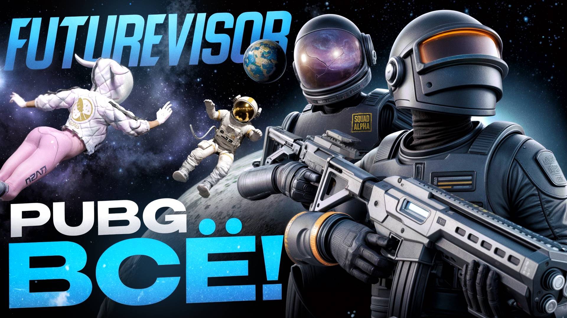 Консольщики уже прощаются с PUBG | Futurevizor PayGame №90