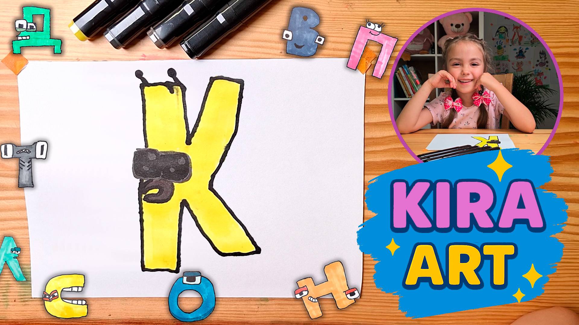 Как нарисовать букву К | АЛФАВИТ ЛОР | Рисование для детей с Кирой 🎨