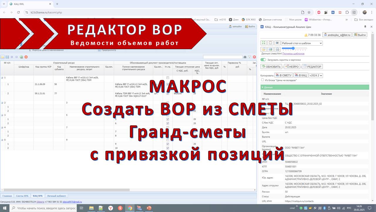 Макрос создать ВОР из Сметы Гранд-сметы с привязкой позиций