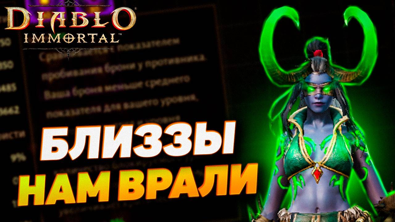 Нас обманули с прокачкой брони в Diablo Immortal