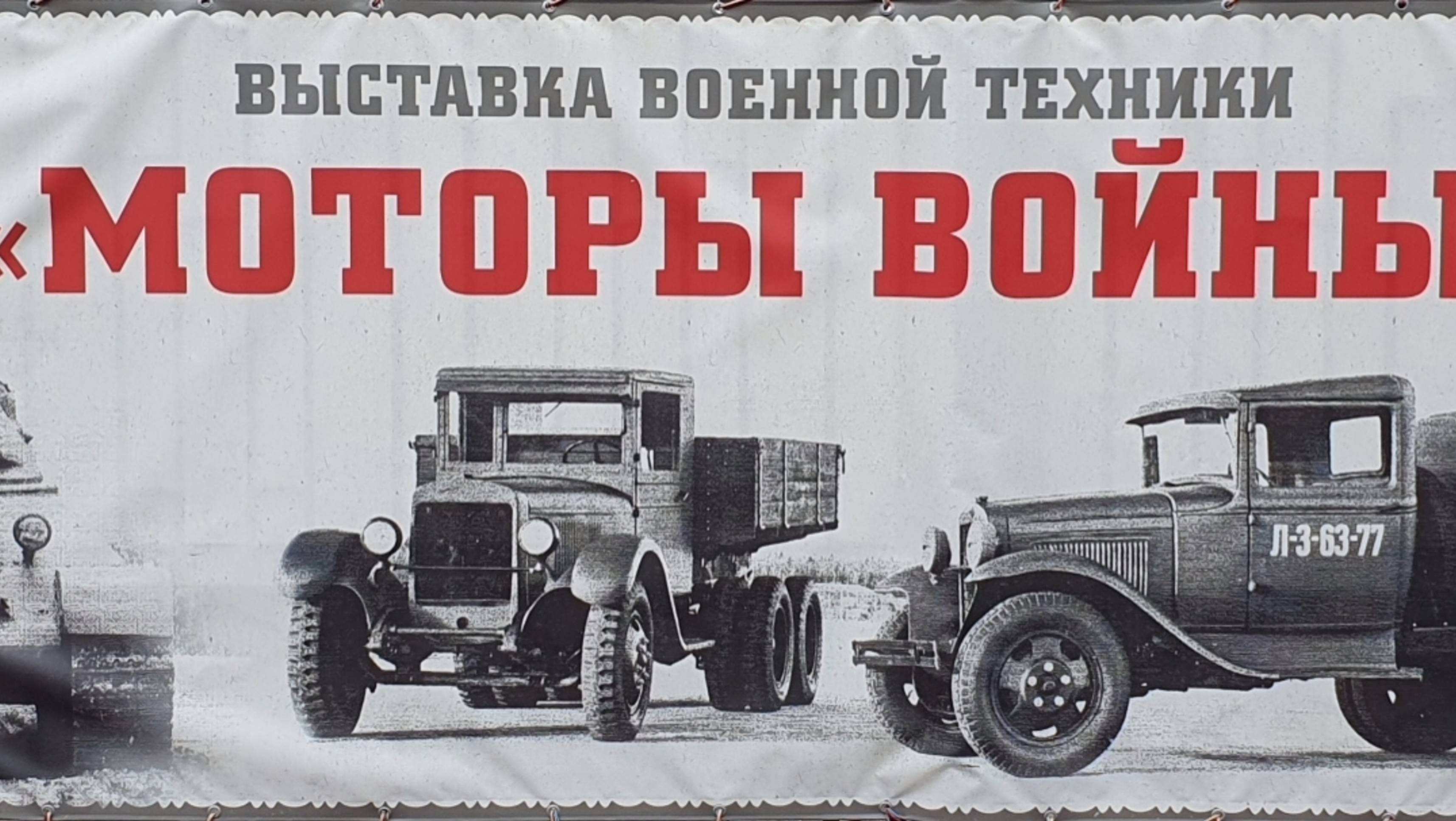 МОТОРЫ ВОЙНЫ ЧАСТЬ2