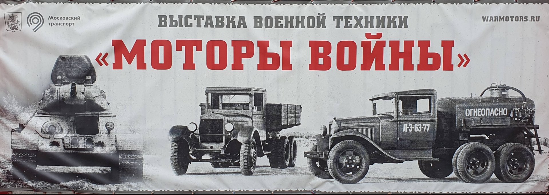 МОТОРЫ ВОЙНЫ ЧАСТЬ1