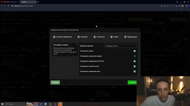 ЛУЧШИЕ НАСТРОЙКИ ДЛЯ СКРИНЕРА DIGASH Скальпинг Трейдинг