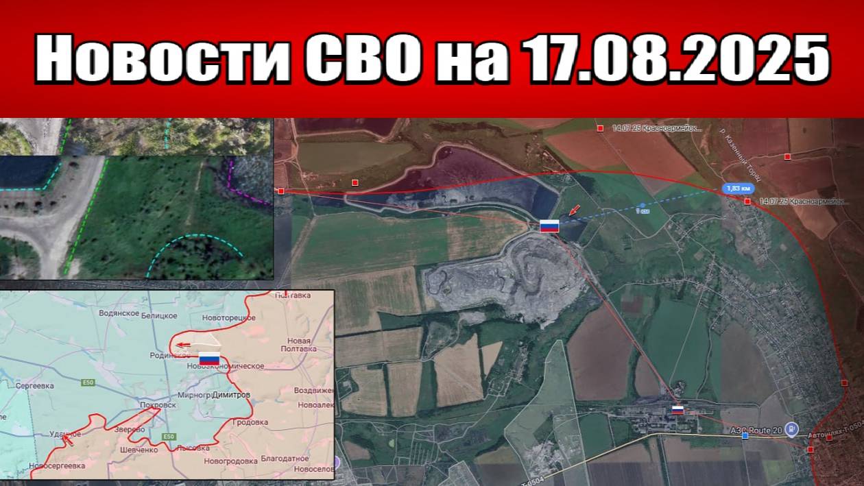 Последние новости с фронта СВО и карта боевых действий на Украине сегодня 17 августа 2025 года