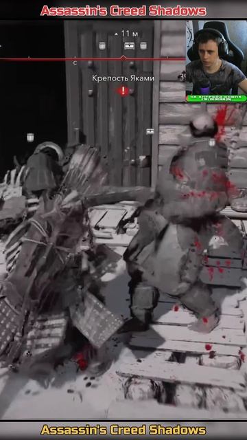 Жёстко ➡ Assassin's Creed Shadows